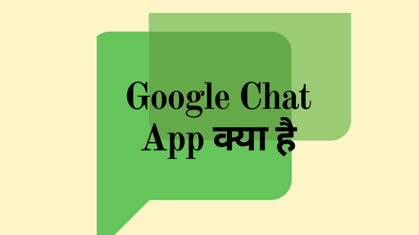 Google Chat App क्या है | Google Chat कैसे install करे - truetechniques